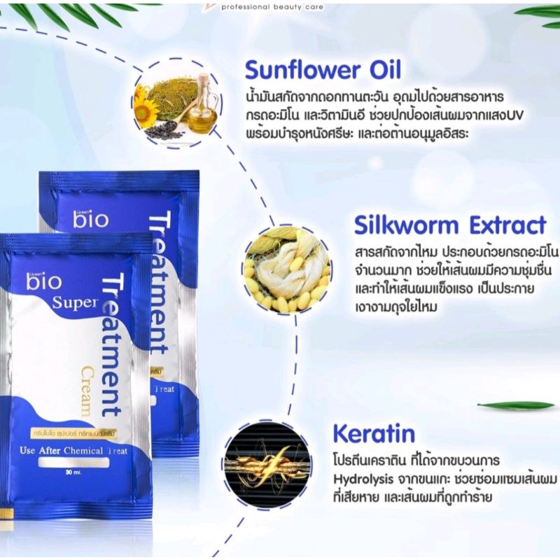 ⭐Green Bio Super Treatment กรีนไบโอ ทรีตเม้นท์⭐ | Shopee Thailand