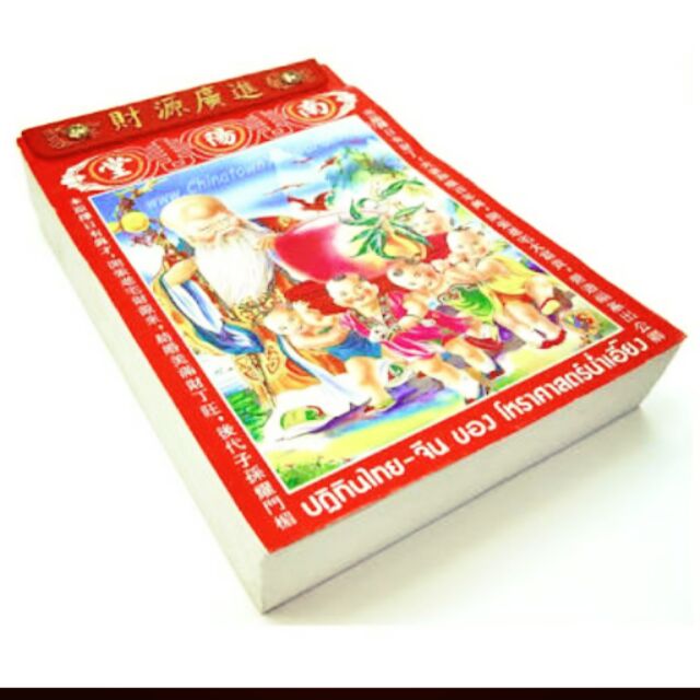 ปฏิทินน่ำเอี้ยง 2560 Calendar 2017 | Shopee Thailand
