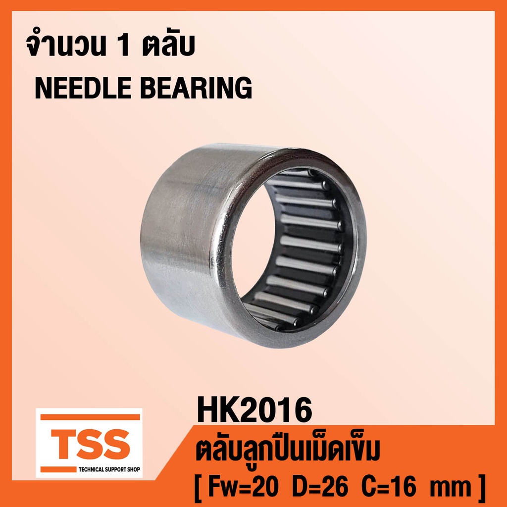 HK2016 ตลับลูกปืนเม็ดเข็ม ( NEEDLE ROLLER BEARINGS ) HK 2016 ( จำนวน 1 ...