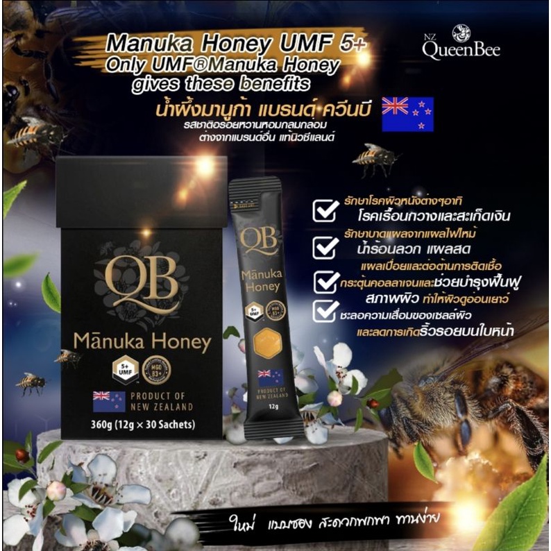 ใหม่ 🍯QUEEN BEE Manuka Honey UMF5+ Sachet 🐝 น้ำผึ้งมานูก้าแบรนด์ควีนบี แบบซองสะดวกพกพา ซองละ 35 ...