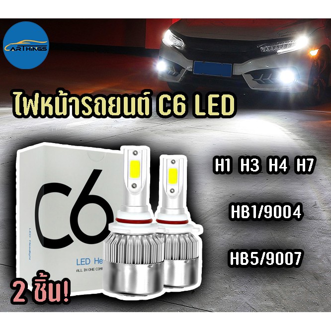 Q Cent ไฟหน้า 1คู่ หลอดไฟตัดหมอกรถยนต์ C6 ขั้ว H1 H3 H7 H8 HB3 H10 HB5 ...