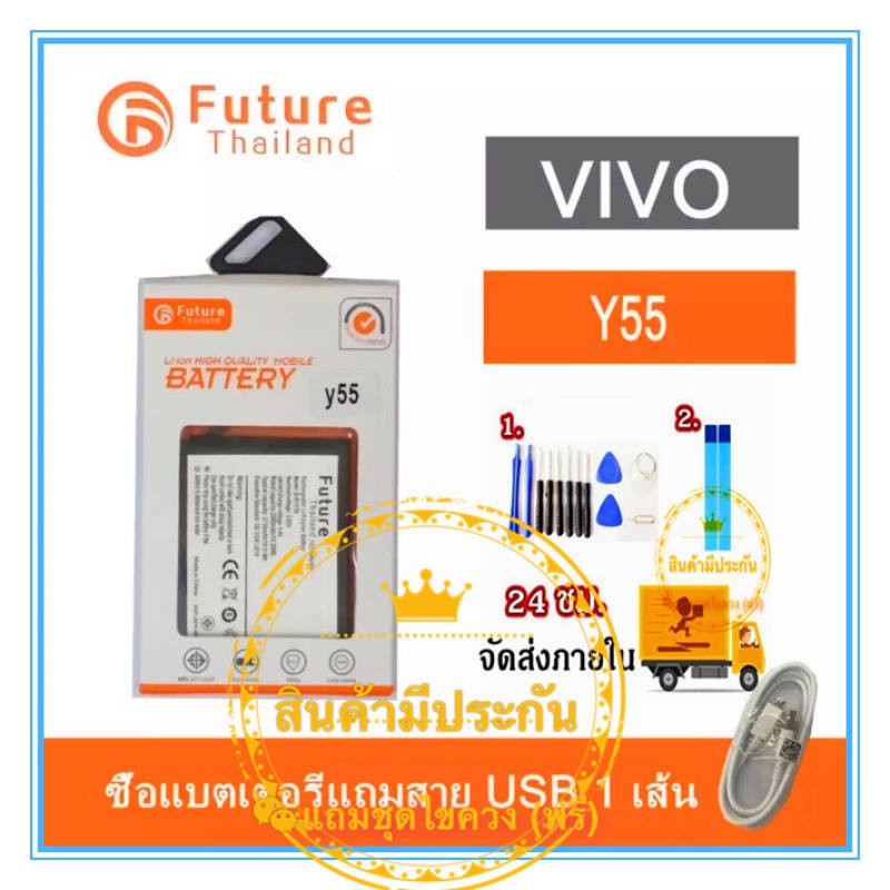 แบต battery Vivo Y55 งาน Future พร้อมชุดไขควง แบตงานบริษัท แบตทน คุณภาพ ...
