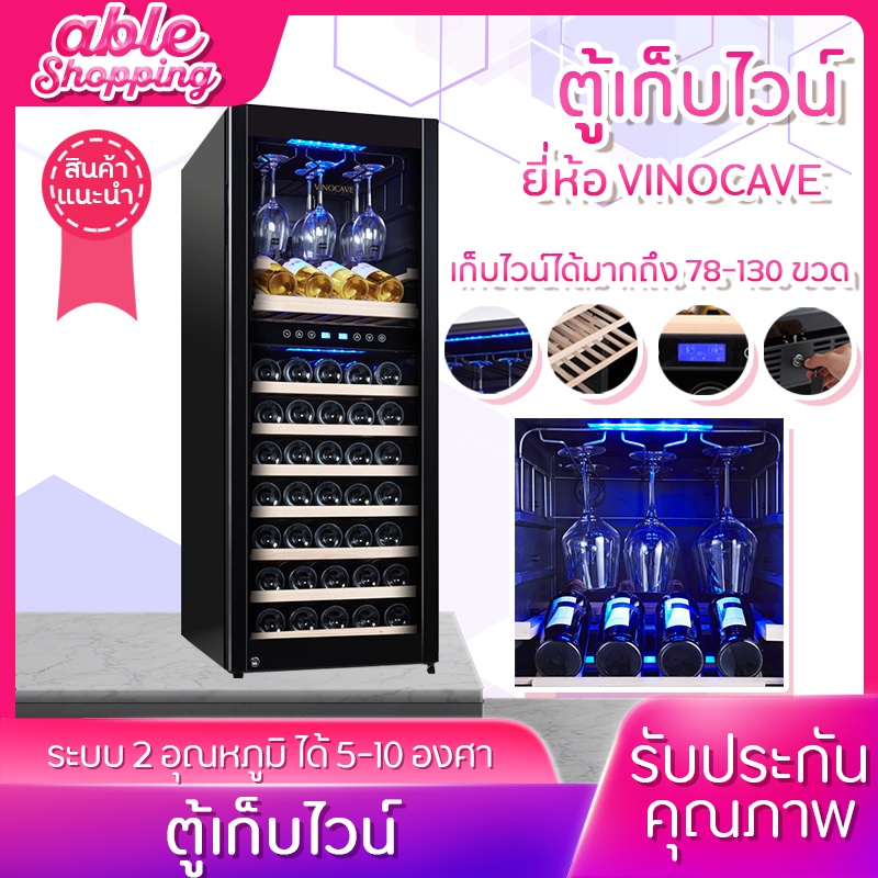 ส่งด่วน1วัน ตู้แช่ไวน์ Vinocave / Vinocave CWC-450A ตู้แช่ไวน์อุณหภูมิ ...
