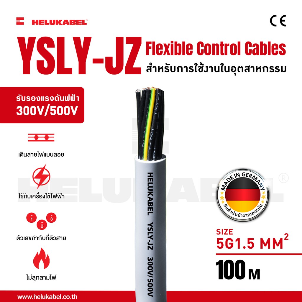 สายคอนโทรล YSLY-JZ SIZE 5G1.5 MM2 | 100M สินค้านำเข้าจากเยอรมัน | Shopee Thailand