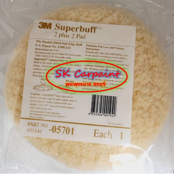 ขนแกะ3M สีขาว -05701 เพื่อขัดลบรอยกระดาษทรายเบอร์ 1000 ขึ้นไป สำหรับงาน ...