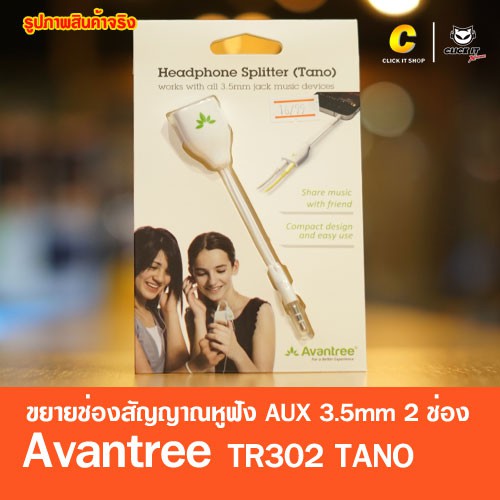 สายออดิโอ AVANTREE HEADPHONE TR302 TANO | Shopee Thailand