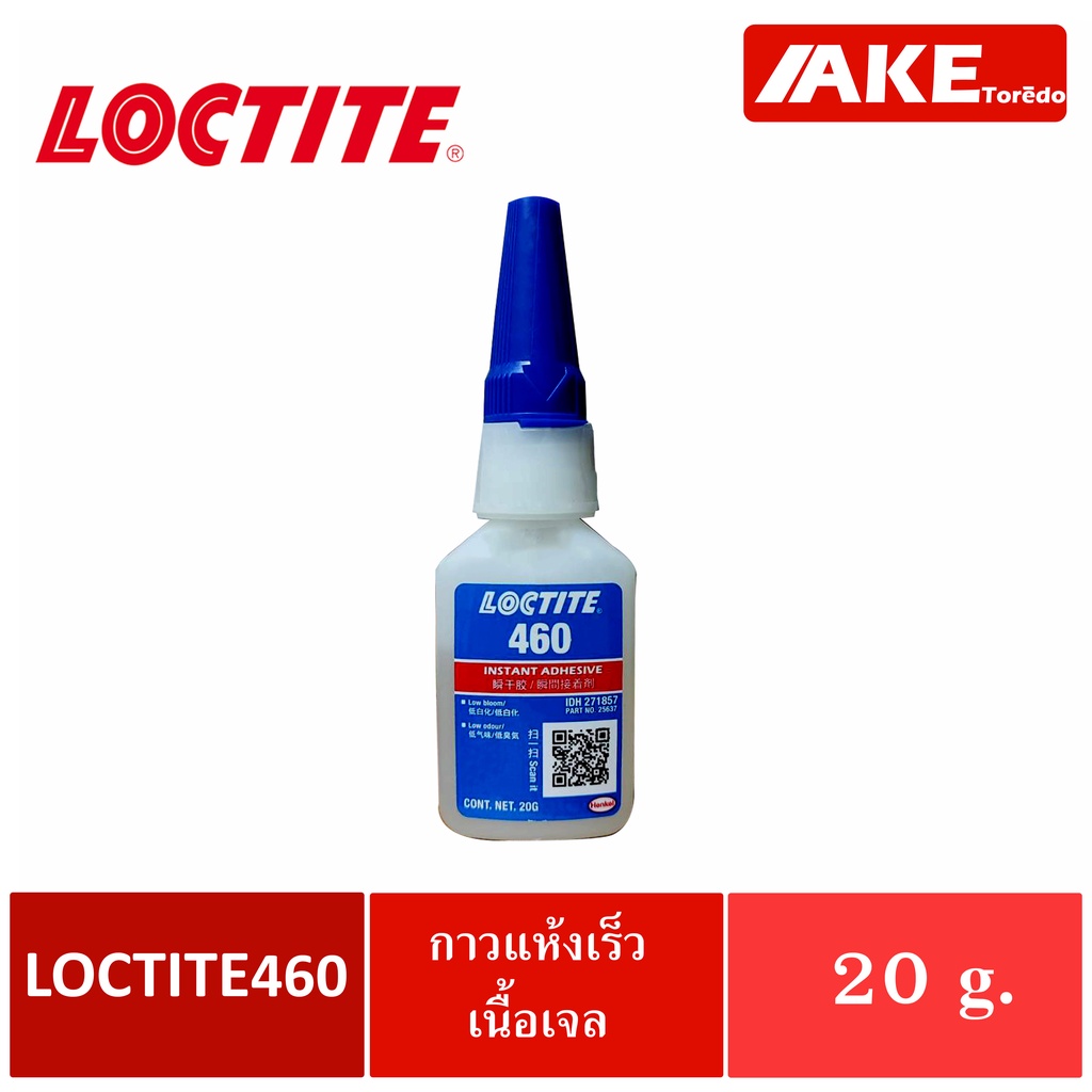 LOCTITE 460 Instant Adhesives ขนาด 20 g. กาวแห้งเร็ว ยึดเกาะที่มีรูพรุน ...