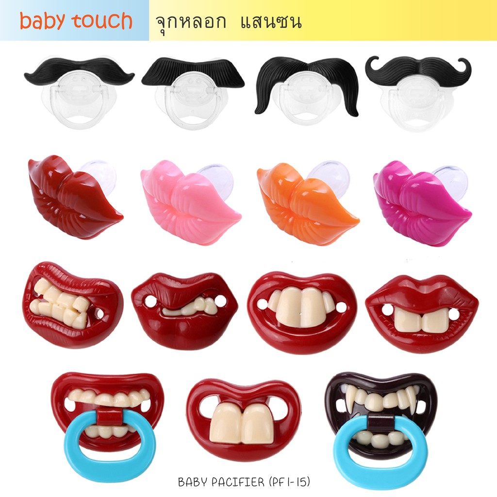 Baby Touch จุกหลอก แสนซน น่ารัก (Pacifier - PF) | Shopee Thailand