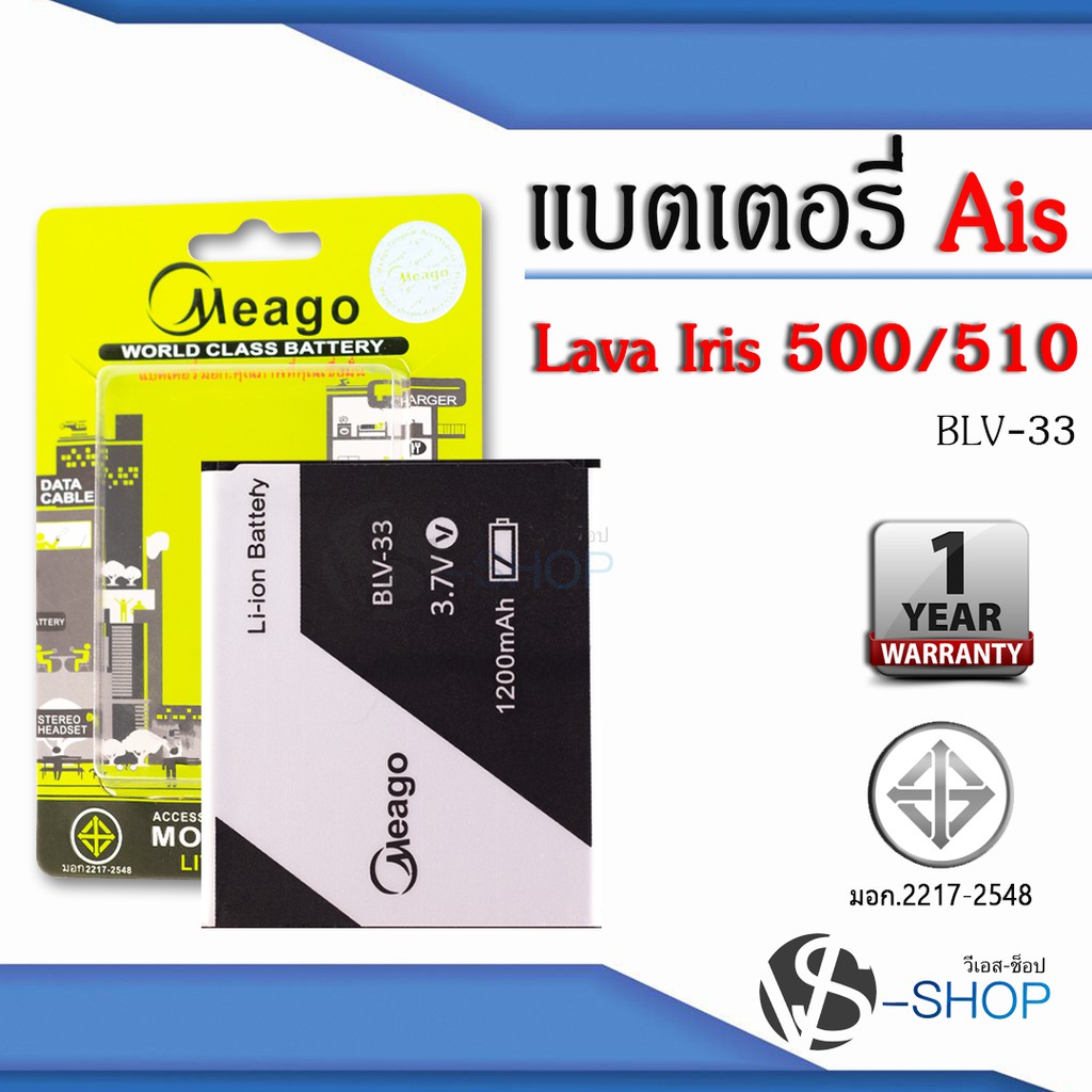 แบตมือถือ Ais Lava 500 / Lava 510 / Iris 500 / Iris 510 / G4.0 / 4.0 / BLV-33 แบตเอไอเอส (ดูรหัส ...