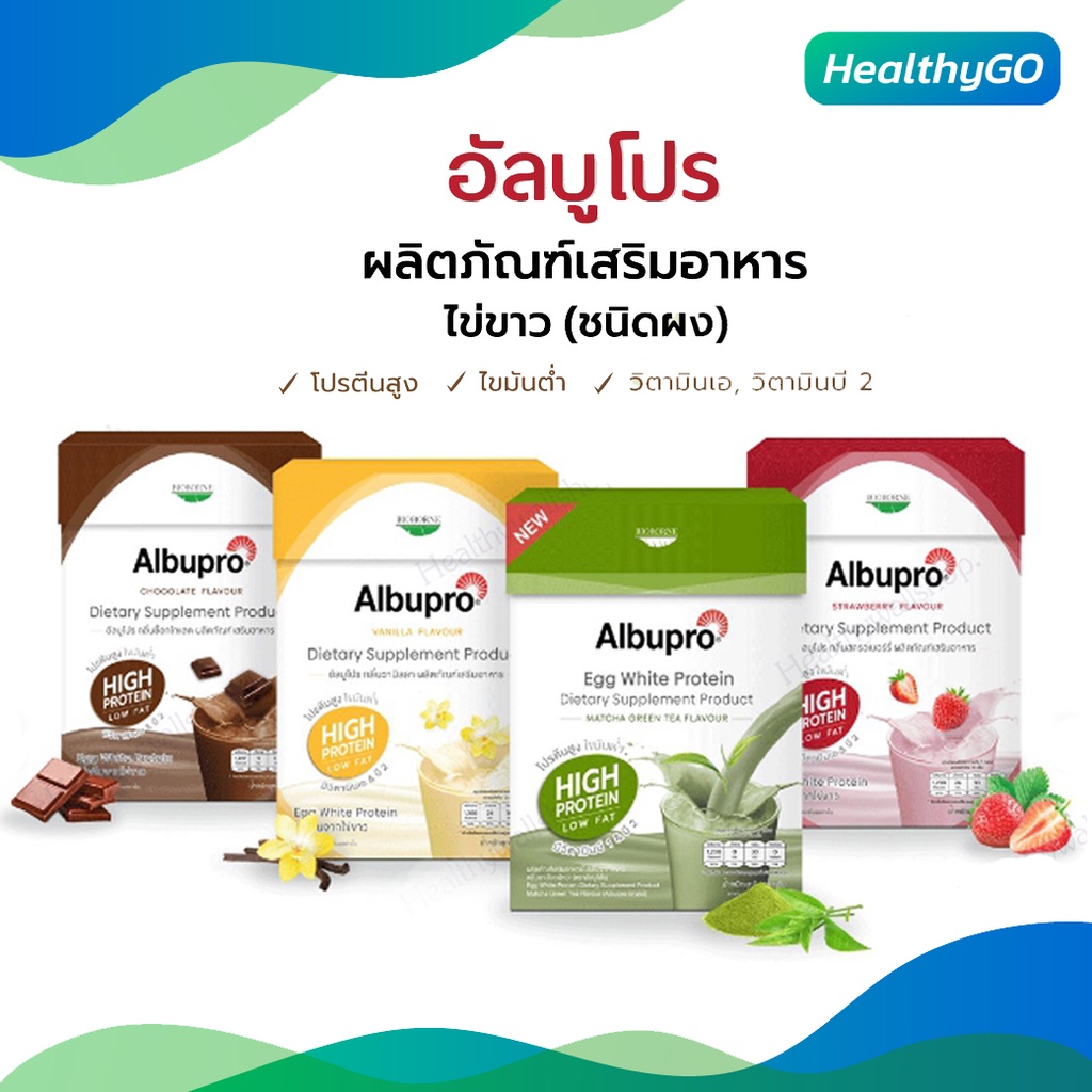 Albupro 🎈 อัลบูโปร โปรตีนจากไข่ขาว มีโปรตีนอัลบูมิน ที่ให้กรดอะมิโน ...