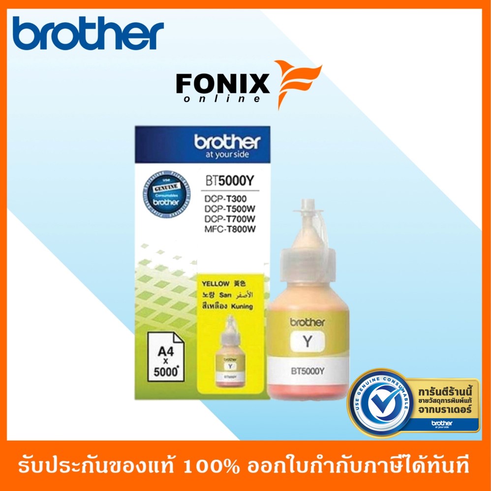 หมึกเติมของแท้ Brother รุ่น BT5000Y สีเหลือง | Shopee Thailand