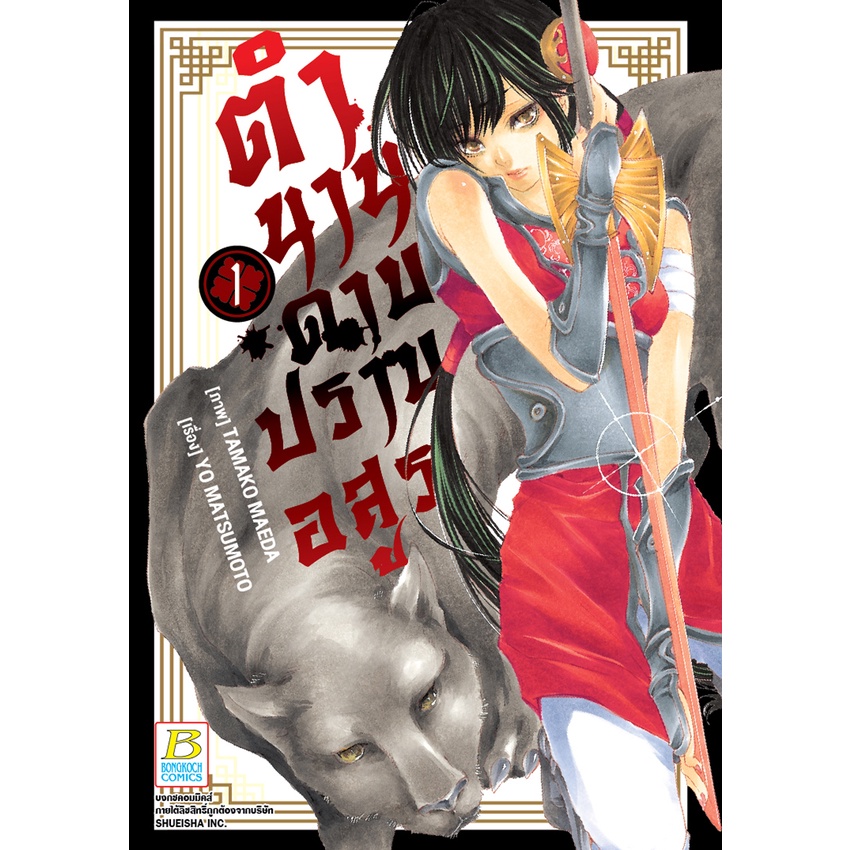 บงกช bongkoch หนังสือการ์ตูนเรื่อง ตำนานดาบปราบอสูร เล่ม 1 | Shopee Thailand