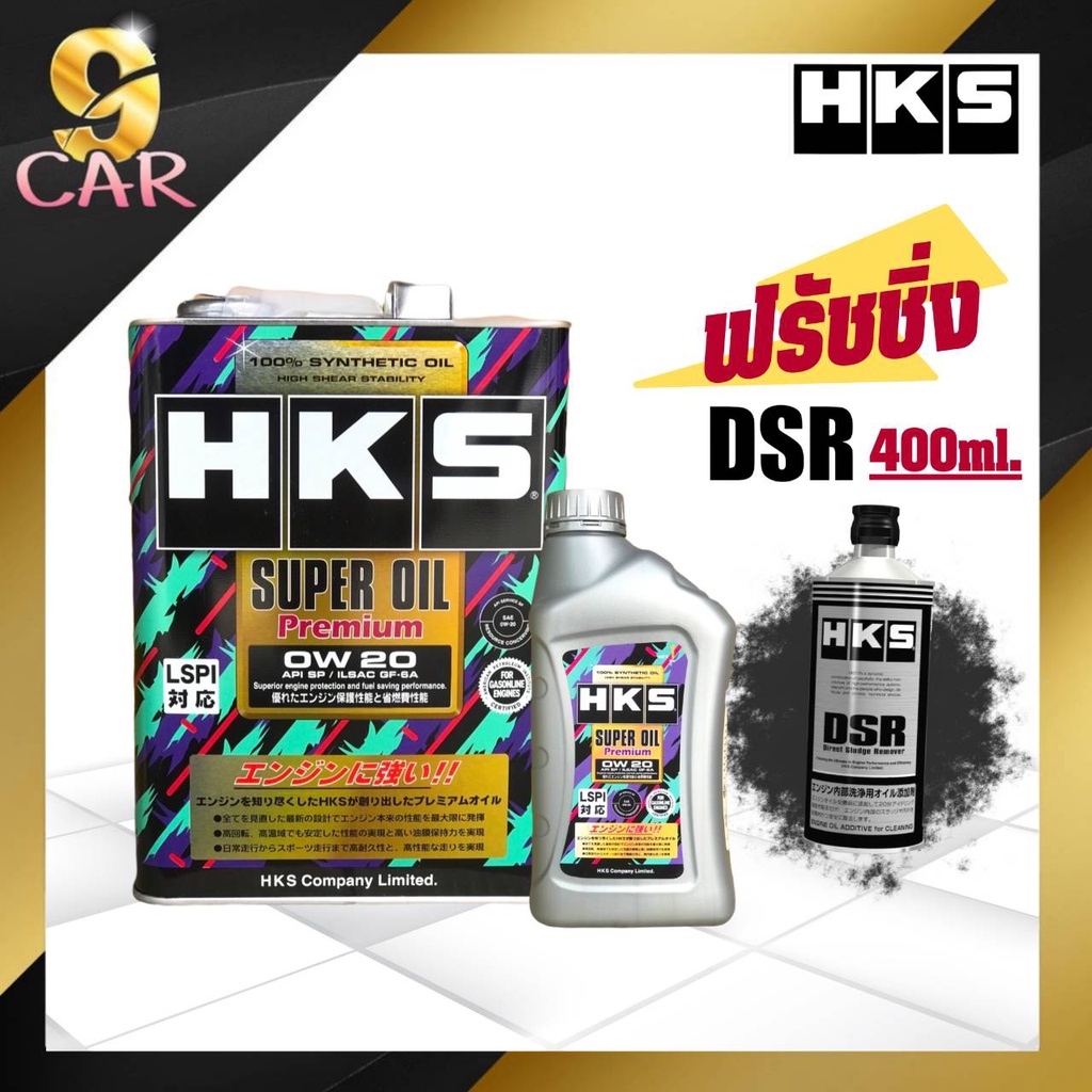 HKS Super oil premium 0w-20 น้ำมันเครื่องเบนซิน สังเคราะห์แท้100% ( 4 ...