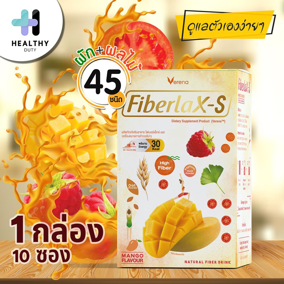 Fiberlax-S ไฟเบอร์แล็กซ์เอสรสมะม่วง 1 กล่อง ช่วยบรรเทาอาการท้องผูก คุม ...