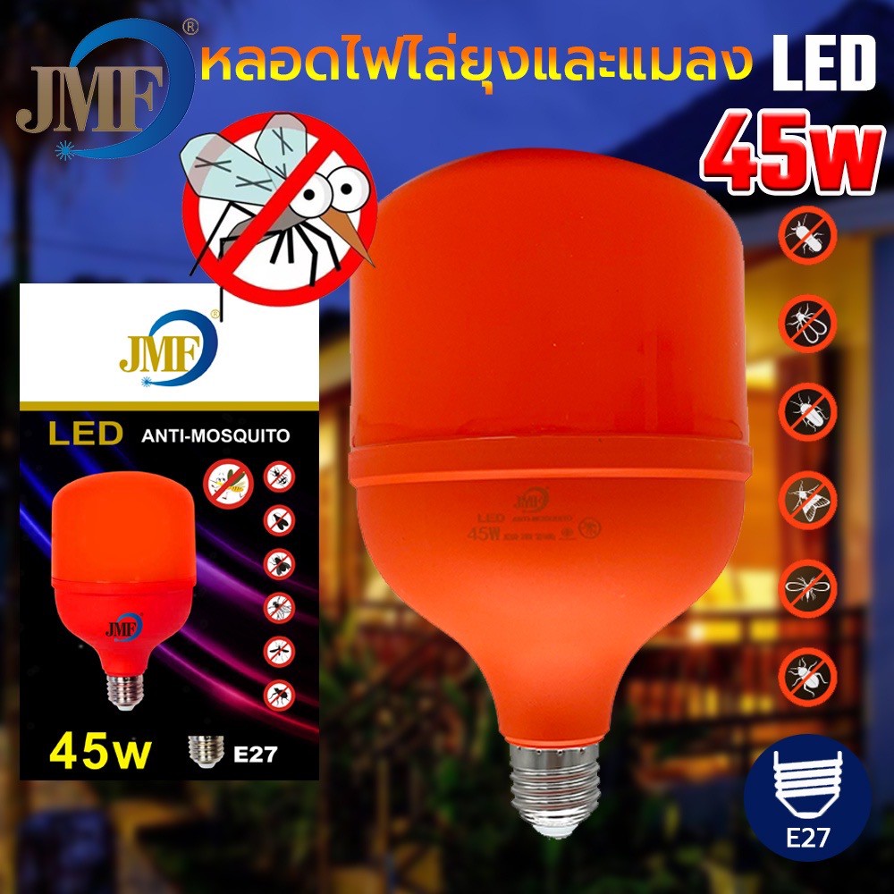 JMF หลอดไฟ LED ไล่ยุงและแมลง 10W 25W 45W ใช้ไฟบ้าน 220v ขั้ว E27 | Shopee Thailand