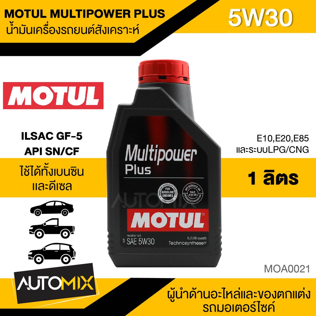 MOTUL MULTIPOWER PLUS 5W30 ขนาด 1 ลิตร เครื่องยนต์เบนซิน ดีเซล ...