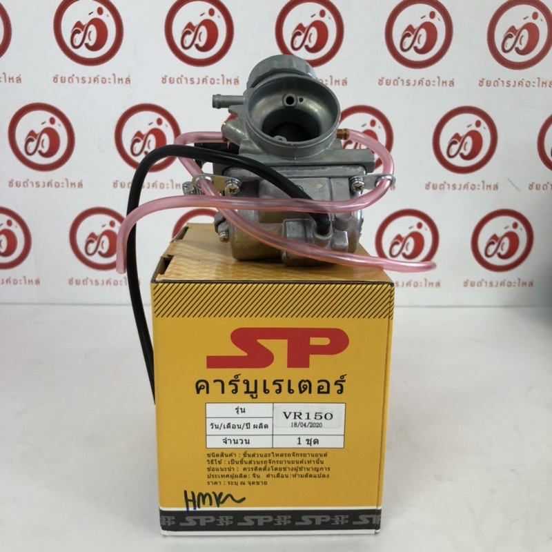 คาร์บูเรเตอร์ Yamaha VR150 / TZR ยี่ห้อ SP | Shopee Thailand