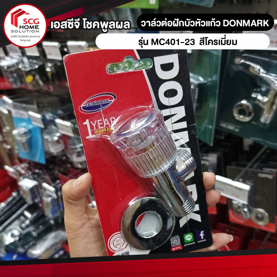 DONMARK วาล์วต่อฝักบัวหัวแก้ว รุ่น MC401-23 ขนาด สีโครเมี่ยม | Shopee Thailand