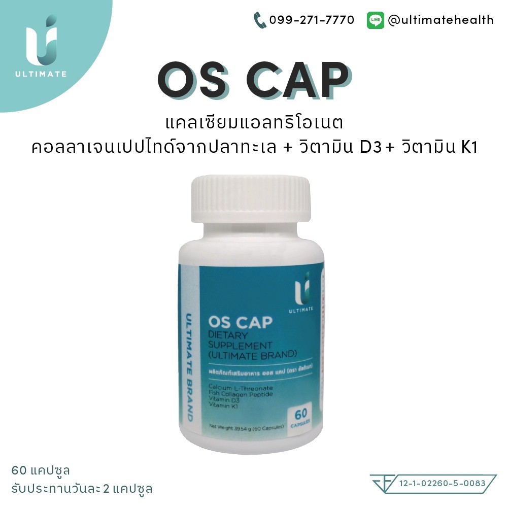 Calcium L-Threonate Ultimate Os Cap พรีเมียมแคลเซียมบำรุงกระดูก | Shopee Thailand