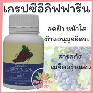เกรปซีด กับ วิตามินซี ราคาพิเศษ | ซื้อออนไลน์ที่ Shopee ส่งฟรี*ทั่วไทย!