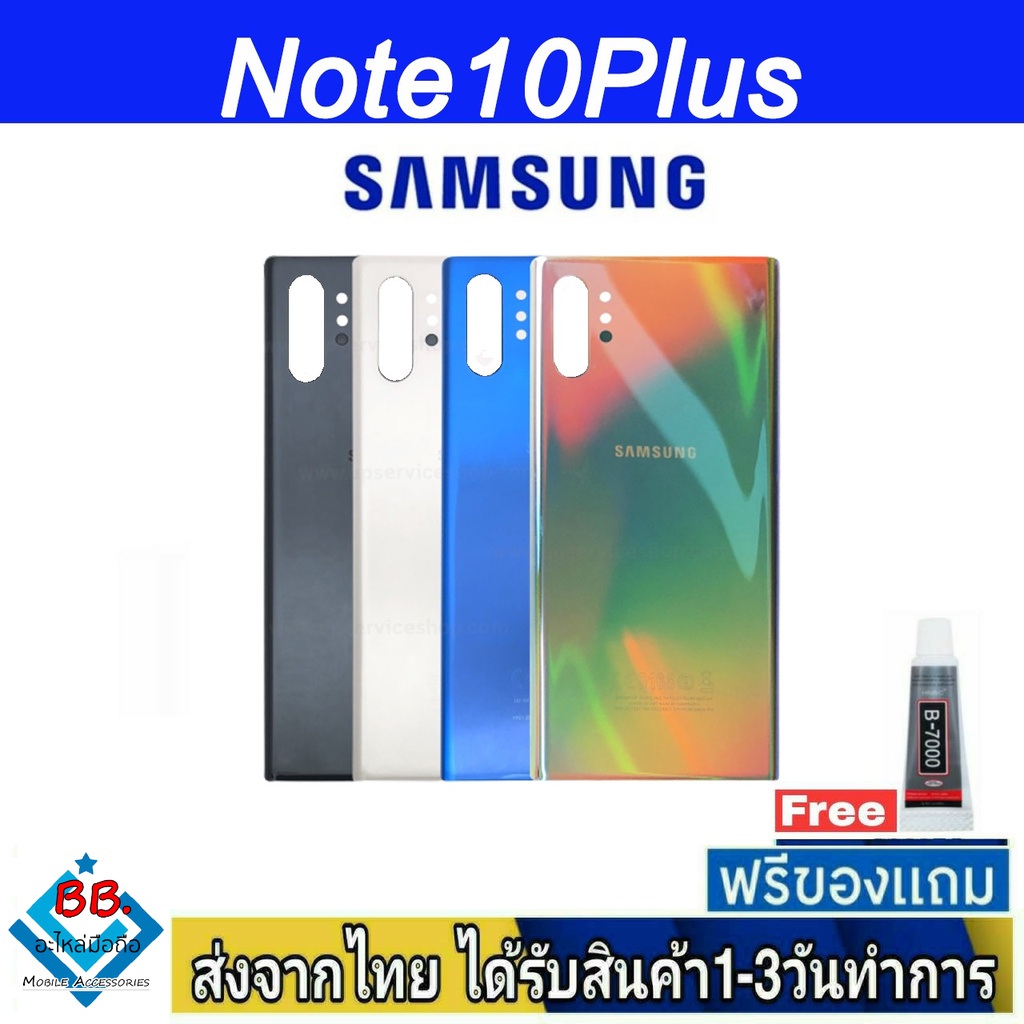 ฝาหลัง Samsung Note10Plus (SM-N975F) พร้อมกาว อะไหล่มือถือ ชุดบอดี้ Samsung รุ่น Note10 Plus ...