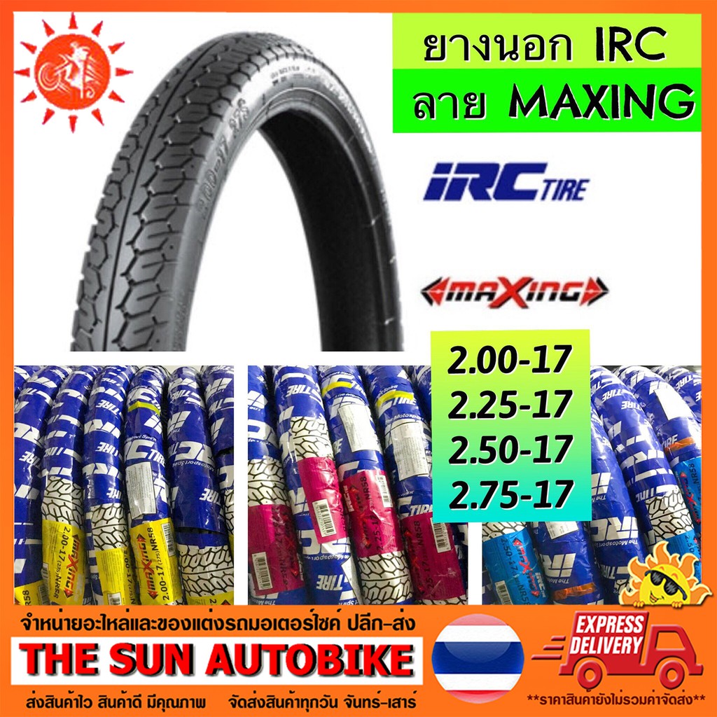 ยางนอก IRC Maxing เบอร์ 2.00,2.25,2.50,2.75-17 (NR58) ยางใหม่** จำนวน 1 ...