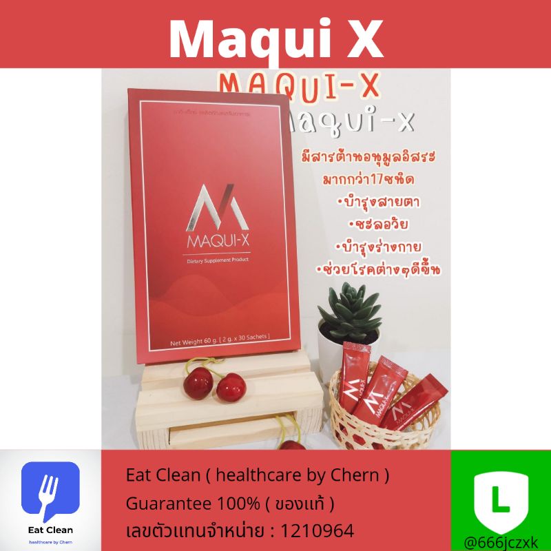 อาหารเสริม (Maqui X) ผลิตภัณฑ์ ฟื้นฟูเซลล์เชืองลึก + บำรุงผิวพรรณ ...