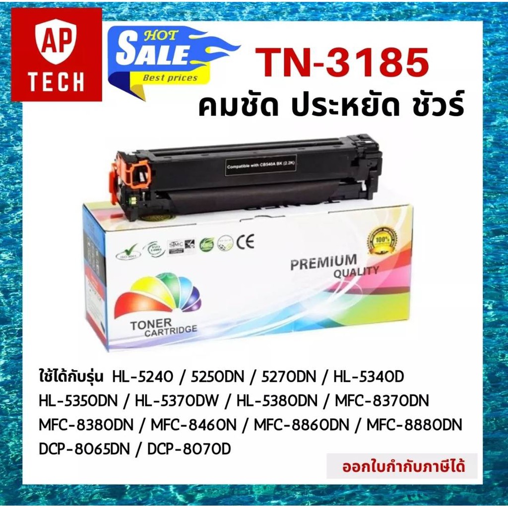 Toner Tech หมึกพิมพ์ Brother TN-3185 (สีดำ) Color Box | Shopee Thailand