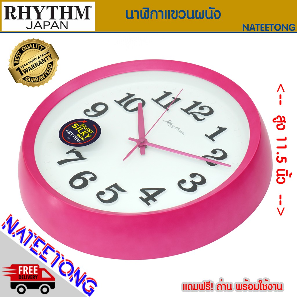 RHYTHM Japan (SILENT SILKY MOVE) นาฬิกาแขวนเดินเรียบ ทรงเค้กหนาสูง ขนาด ...