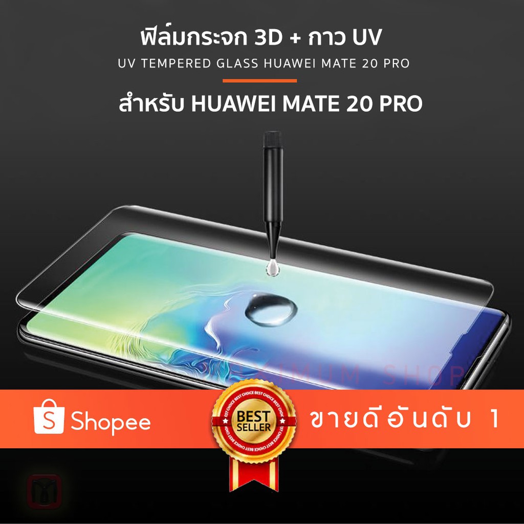 Maximum ฟิล์มกระจก UV Huawei Mate20 Pro, Mate30 Pro | Shopee Thailand