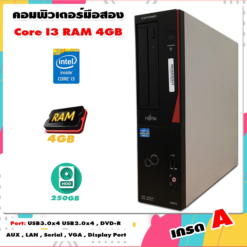 คอมพิวเตอร์มือสอง Fujitsu Core i3 gen3 (Ram:4gb HDD:250GB) | Shopee ...