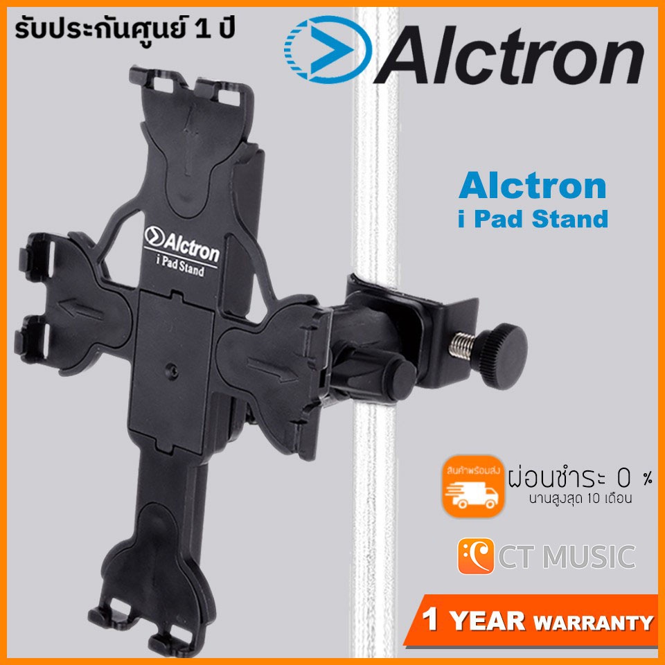 Alctron iPad Stand ขาตั้ง Alctron For iPad | Shopee Thailand