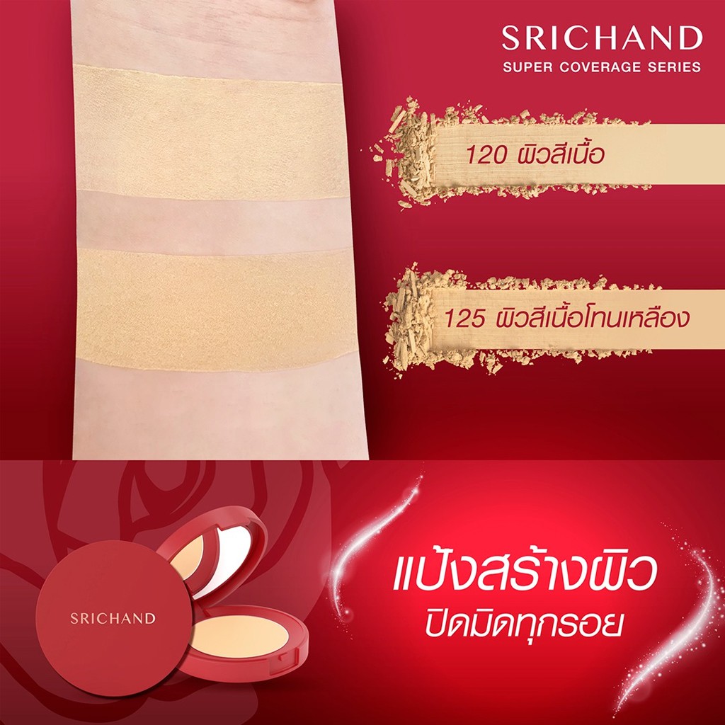 แป้งแดง แป้งพัฟ ศรีจันทร์ Srichand Super Coverage Always Matte Foundation Powder SPF35 PA++++ 4 ...