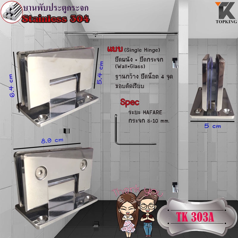 บานพับประตูกระจก Stainless Steel 304 รุ่น TK 303A | Shopee Thailand