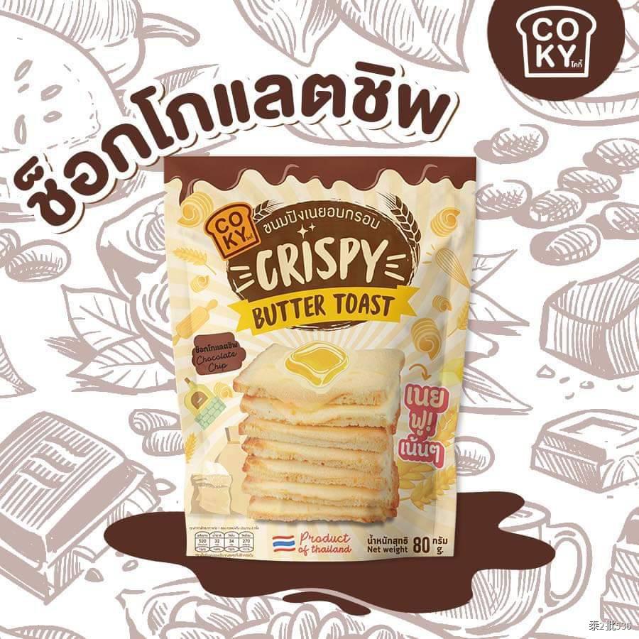 ขนมปังเนยอบกรอบ - Coky Crispy butter toast by พี่พอส รสช็อคโกแลตชิพ ...