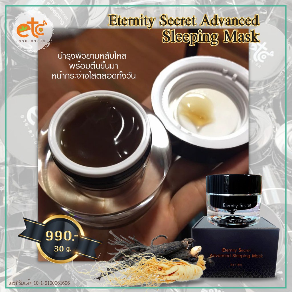 Eitanic Eternity Secret Advanced Sleeping Mask (อายตานิค สลีปปิ้งมาส์ก ...