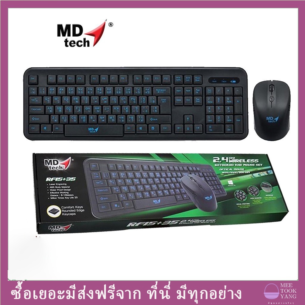MD-TECH Keyboard + Mouse Wireless Combo รุ่น RF15+35 คีย์สีฟ้า | Shopee ...