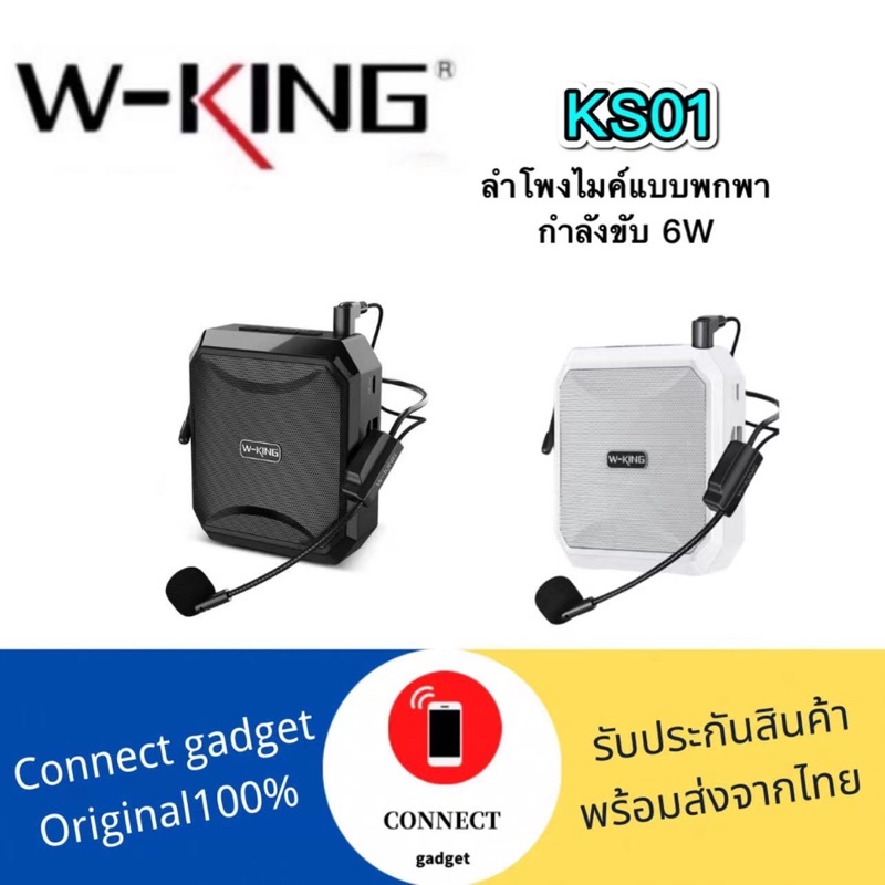 W-KING KS01 / KS10+ / KS13 / KS16ลำโพงขยายเสียง แบบพกพา ไมค์ช่วยสอน ลำโพงพกพา ลำโพงของแท้100% ...