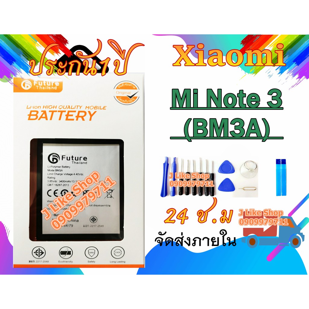 แบตเตอรี่ Xiaomi MI Note 3 BM3A พร้อมเครื่องมือ กาว Xiaomi Note3 BM3A | Shopee Thailand