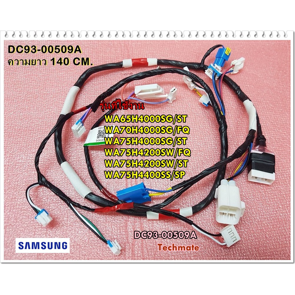 อะไหล่ของแท้/สายไฟเครื่องซักผ้าซัมซุง/SAMSUNG/DC93-00509A/ASSY WIRE ...