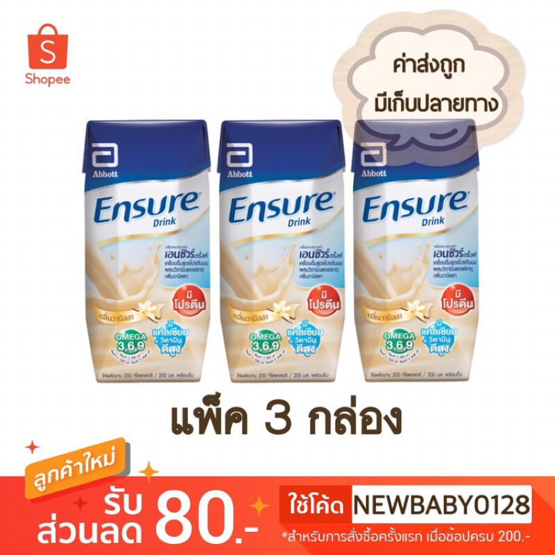 [แพ็ค 3 กล่อง]Ensure Drink UHT เอนชัวร์ ดริ้งค์ กลิ่นวานิลลา 200 มล. ...