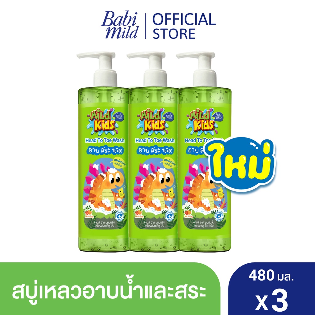 มายด์คิดส์ สบู่อาบและสระ มิสเตอร์ ฟรุ๊ตตี้ 480 มล. x3 / Mild Kids by Babi Mild Head to Toe Wash ...
