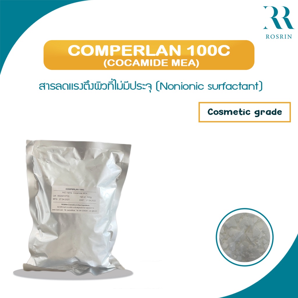 COMPERLAN 100C (Cocamide MEA) สารลดแรงตึงผิวแบบไม่มีประจุ - ขนาด 500g-1kg | Shopee Thailand