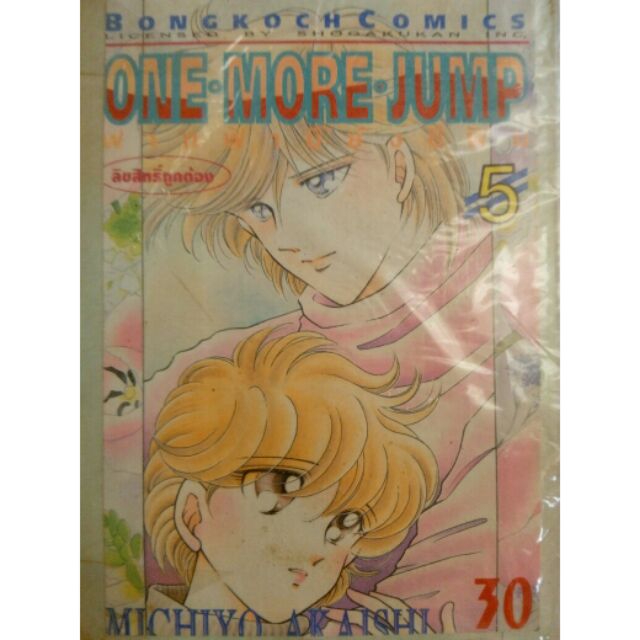 One more jump ผู้แต่ง อะคาอิชิ มิจิโยะ | Shopee Thailand