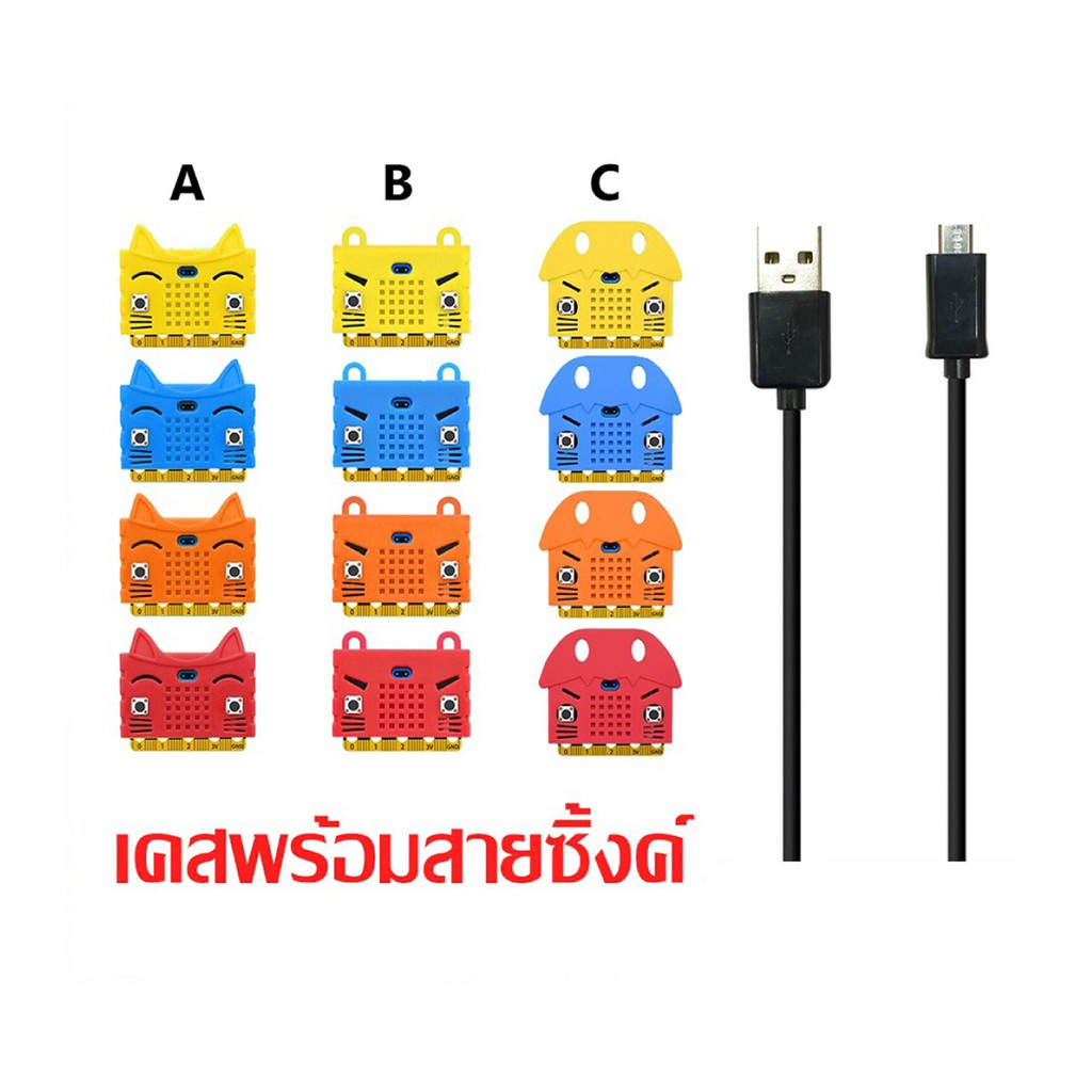 Microbit ไมโครบิต เคสซิลิโคน กันกระแทก พร้อมสาย Micro Usb ซิ้งค์ข้อมูล 