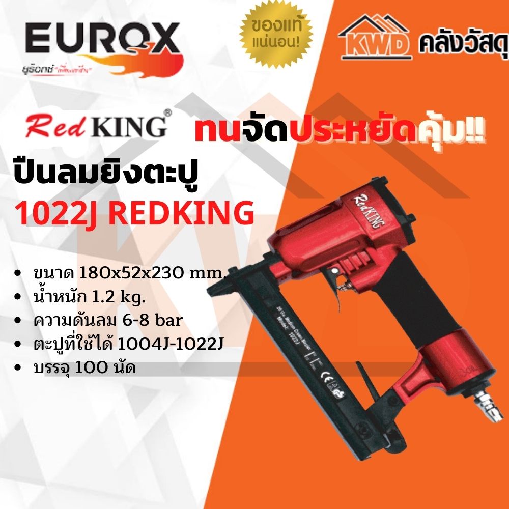 ปืนลมยิงตะปู EUROX 1022J (ของแท้/ประกันโรงงาน/พร้อมส่ง) | Shopee Thailand