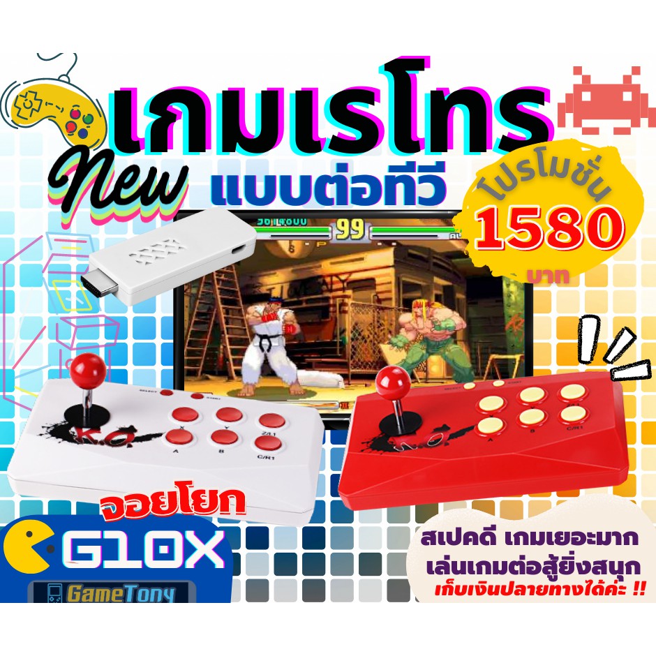 [ลดล้างสต๊อก] เครื่องเกมต่อทีวี G10X เกมตู้เล่นที่บ้าน แถมจอยโยก 2 อัน ...