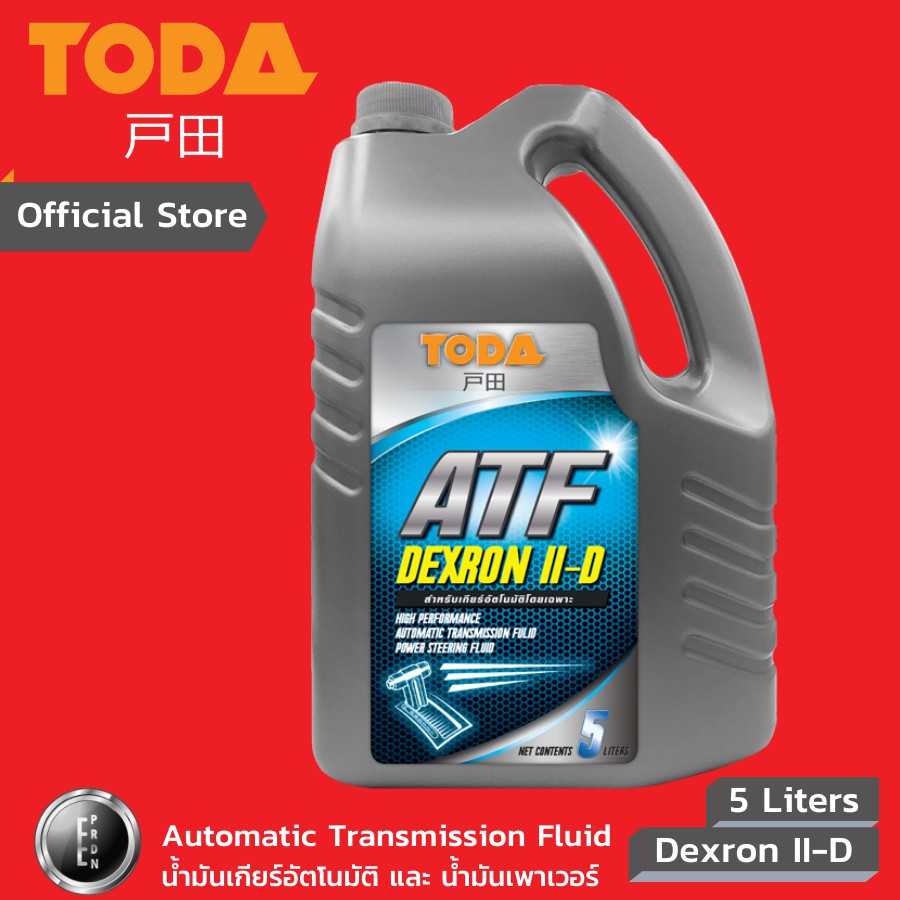 TODA น้ำมันเกียร์อัตโนมัติ และ น้ำมันพวงมาลัยพาวเวอร์ ATF Dexron II-D Ford Mercon ขนาด 5 ลิตร ...
