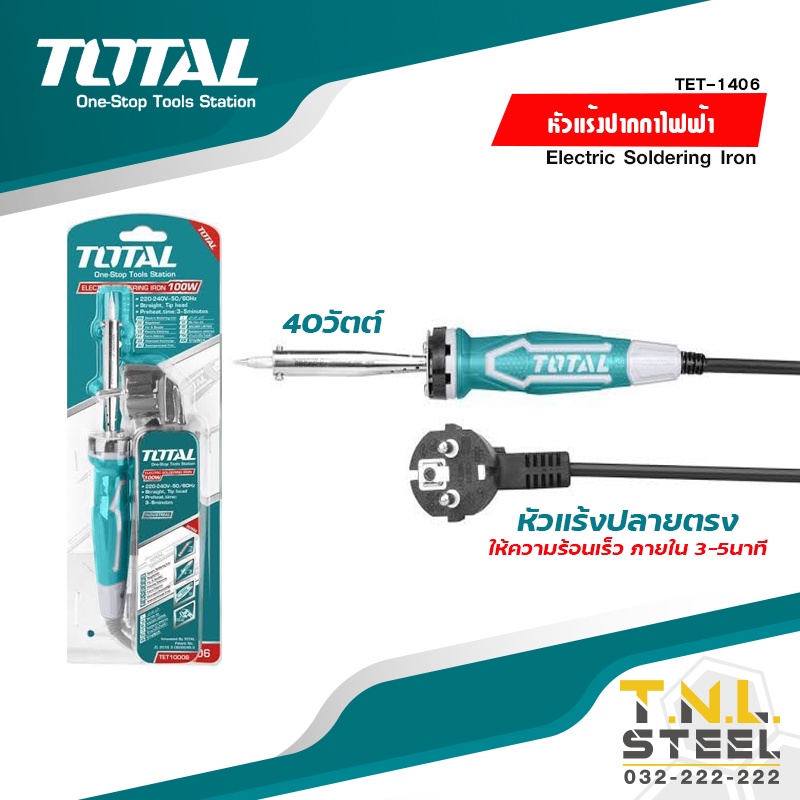 หัวแร้งปากกาไฟฟ้าปลายตรง 40W/60W/100W TOTAL ( TET1406 / TET1606 / TET10006 / TET1100831 ...