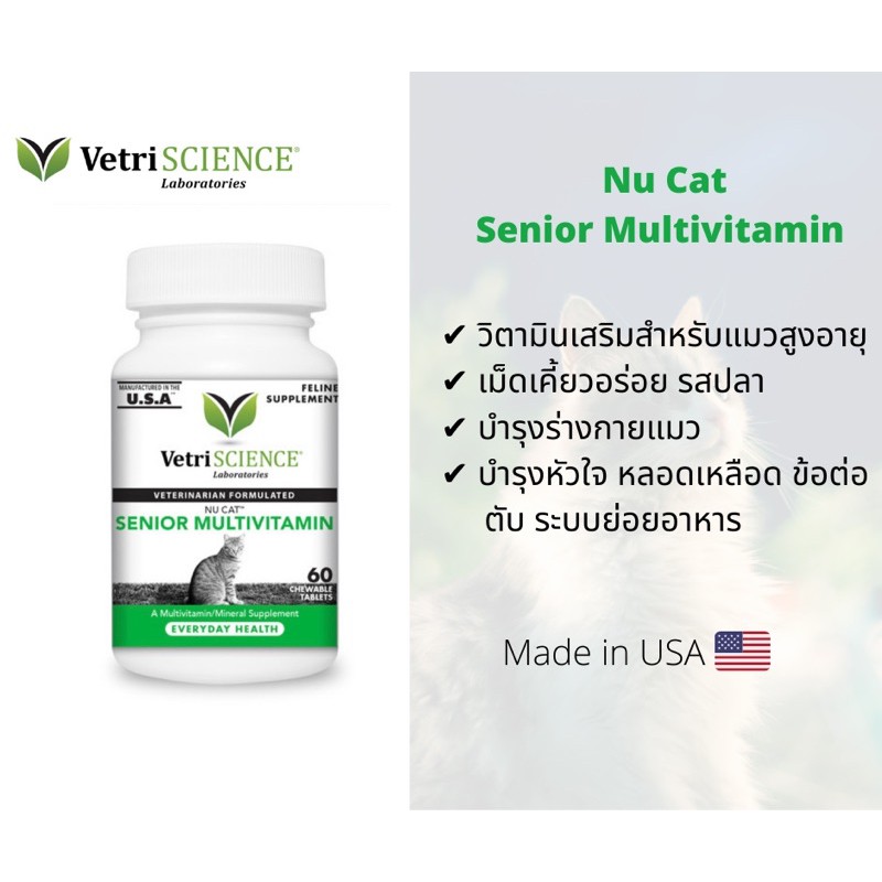 VetriSCIENCE Nu Cat Senior Multivitamin วิตามินบำรุงแมวแก่ กระปุก 60 ...